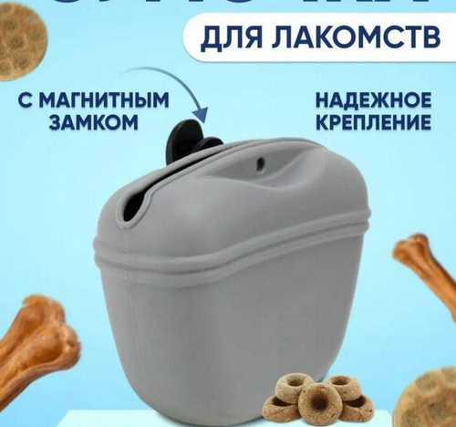 Сумка для лакомств