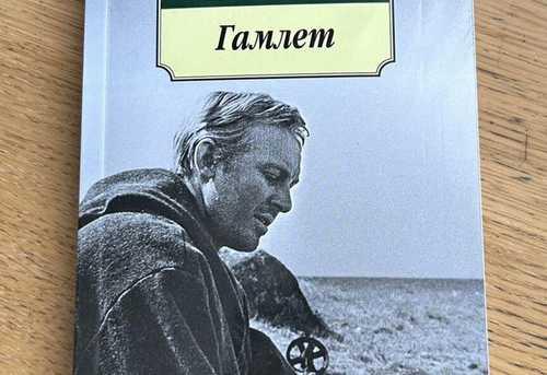 Книга Уильям Шекспир - Гамлет