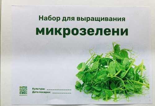 Набор для выращивания микрозелени 40 видов семян