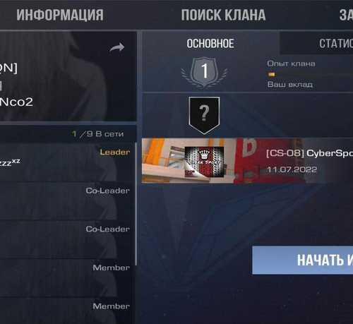 Клан в стандофф 2