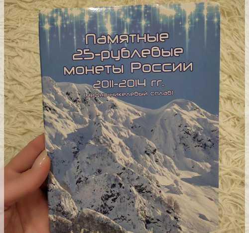 Монеты 25-рублевые Сочи