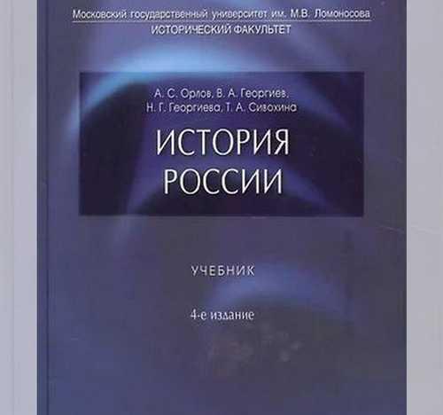 Книга История России Орлов