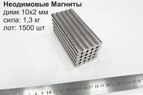 Неодимовый магнит 10х2 1500шт