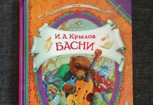 Книга Крылов басни