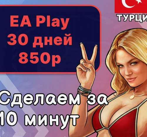 Подписка eа Play 1 месяц Казань 55 игр