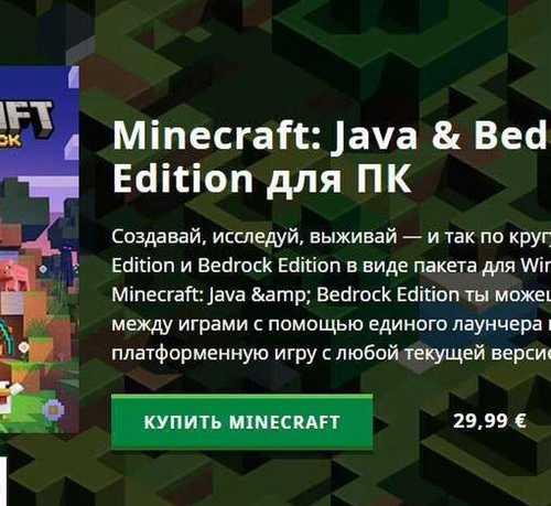 Minecraft Java Bedrock для пк лицензионный ключ Москва Festima Ru 406726186