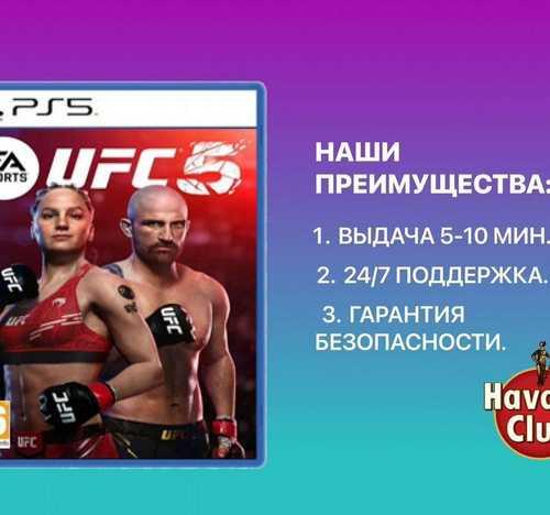 UFC 5 PS4 PS5 Сызрань
