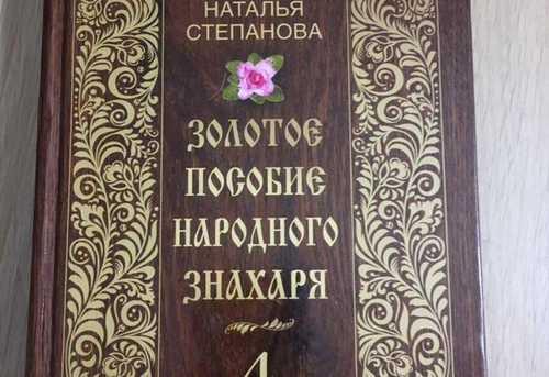 Книги Н. Степановой