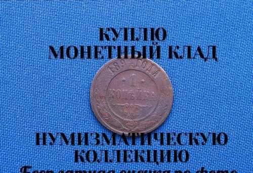 Продаю монету 1 копейка 1894 г. m-3,22 d-21,07