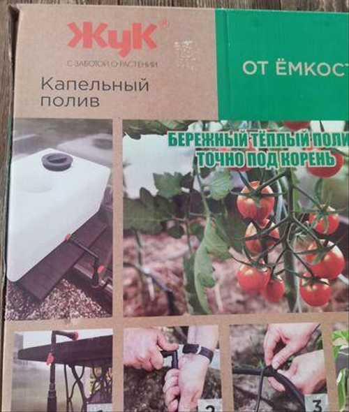 Система капельного полива Жук на 30 растений