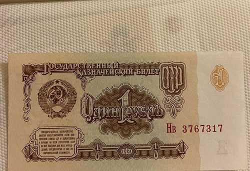 1 рубль банкнота СССР 1961г