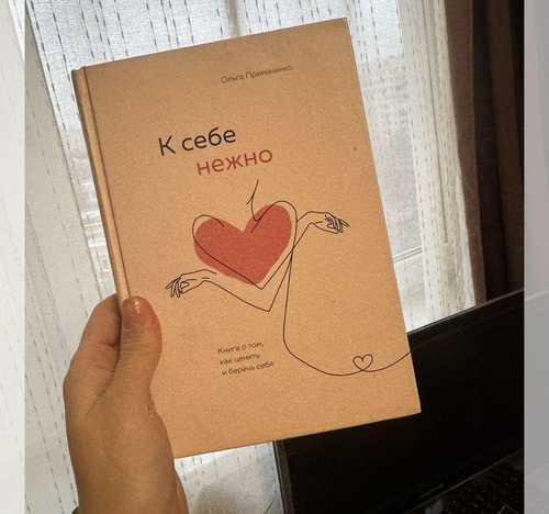 К себе нежно книга