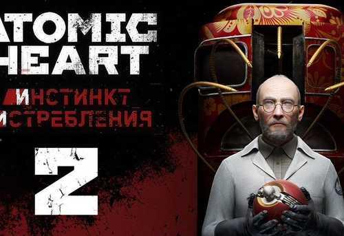 Atomic Heart 1 dlc Инстинкт Истребления Atomic H