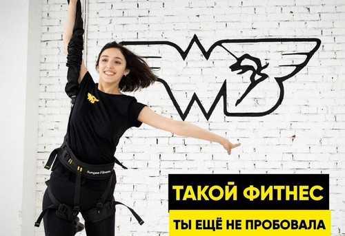 Банджи Фитнес Bungee Fitness