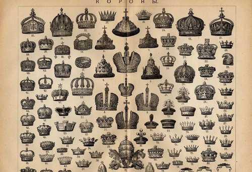 Литографии. Короны. 19 век