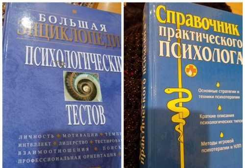 Книги по психологии