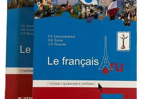 Французский язык Le francais A2: Учебник+Тетрадь