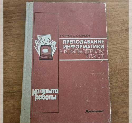 В.А.Урнов. Преподавание информатики