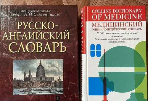 Смирницкий Рус.-англ.слов. Мед.энцикл.слов. Янгсон