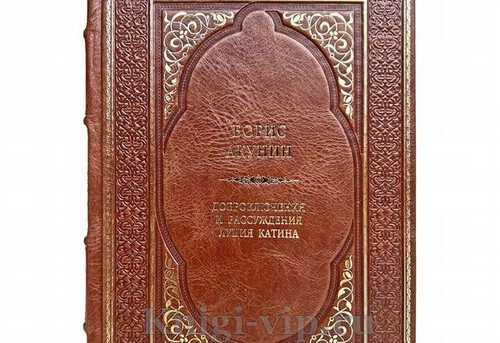 Б. Акунин Доброключения и рассуждения Луция Катина