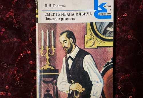 Книги Лев Толстой