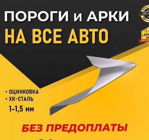 Пороги Mazda Familia (Мазда Фамилия) 1,5мм