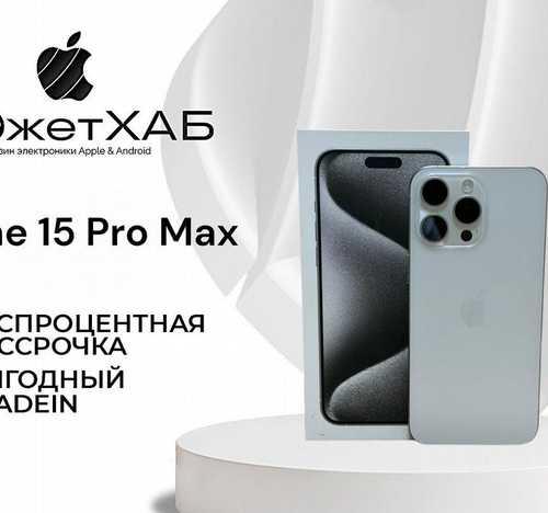 iPhone 15 Pro Max, 256 ГБ