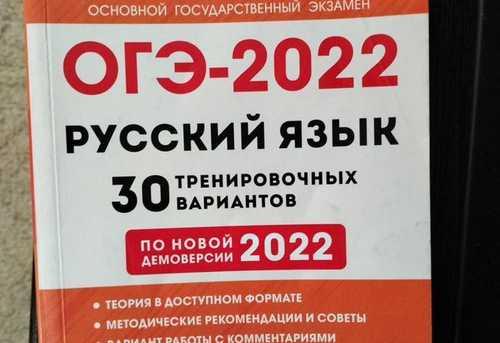 ОГЭ 2022 30 вариантов