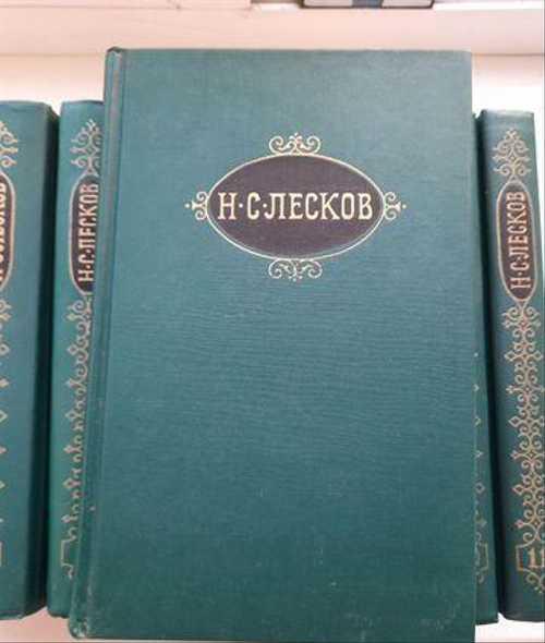 Собрание произведений Н.С. Лескова в 12 томах