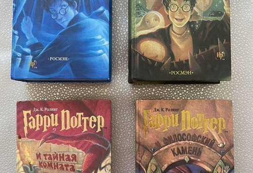 Гарри Поттер росмэн 4 книги
