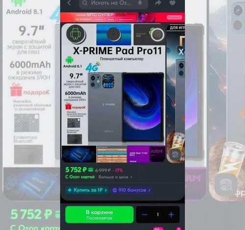 Планшет X-Prime PAD PRO 11 Mate Pad SE