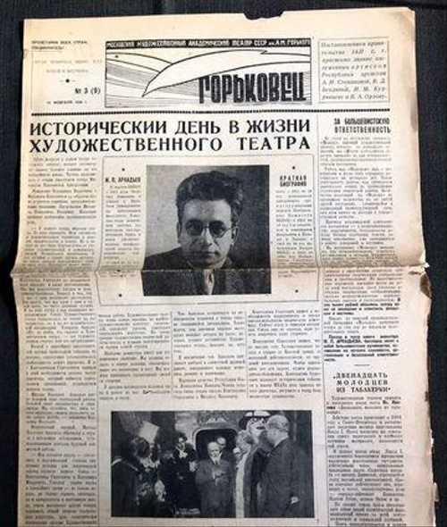 Антикварная газета Горьковец номер 3 1936 г