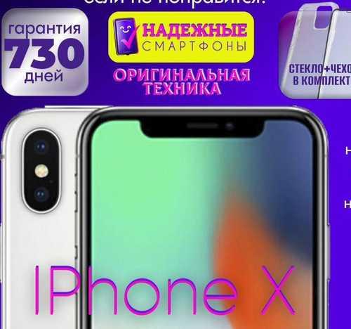 iPhone X, 64 ГБ