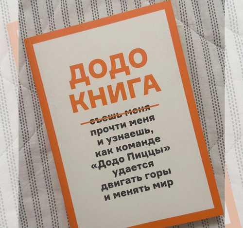 Додо книга