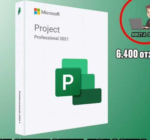 Microsoft project ключ