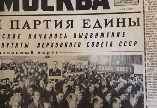 Страницы из советских газет 70-80е годы