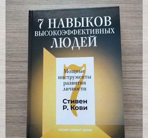 Книга Р. Кови