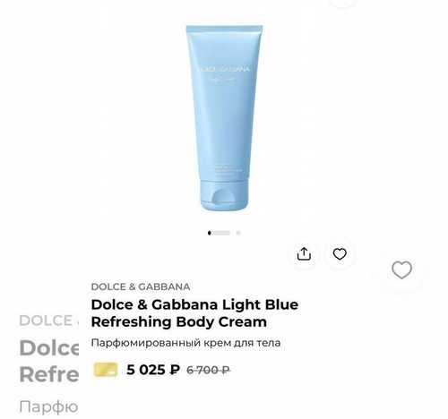 Крем для тела Dolce Gabbana Light Blue (оригинал)