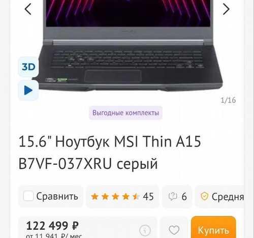 Ноутбук MSI Thin A15 B7VF-037XRU