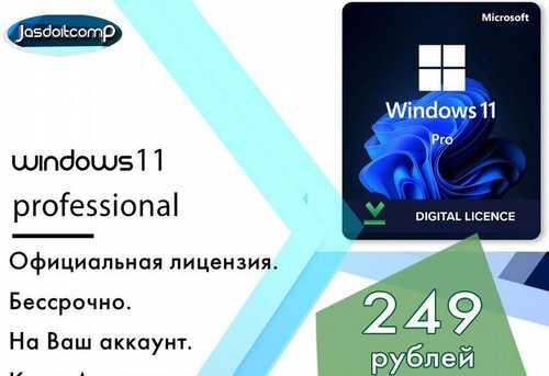Windows 11 pro лицензия ключ активации