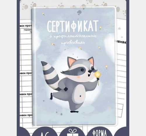 Сертификат для прививок