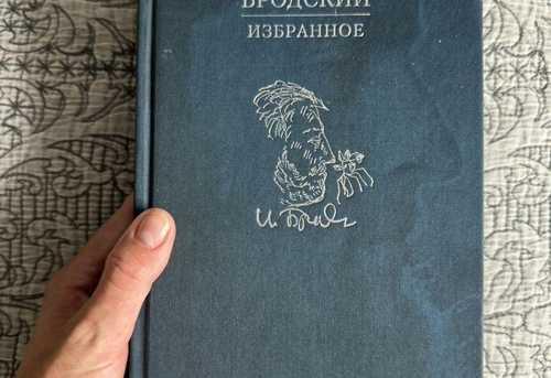 Книга Иосиф Бродский новая