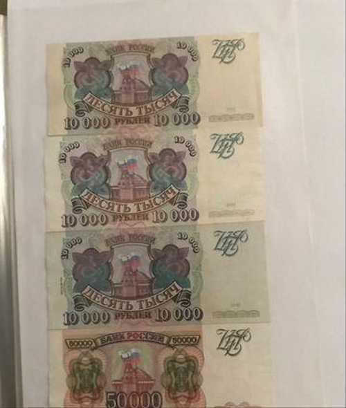 Коллекция советских российских денежных банкнот