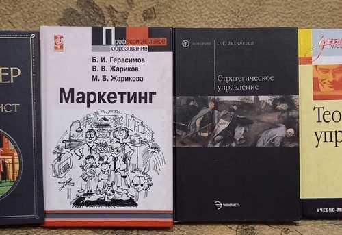 Книги по управлению