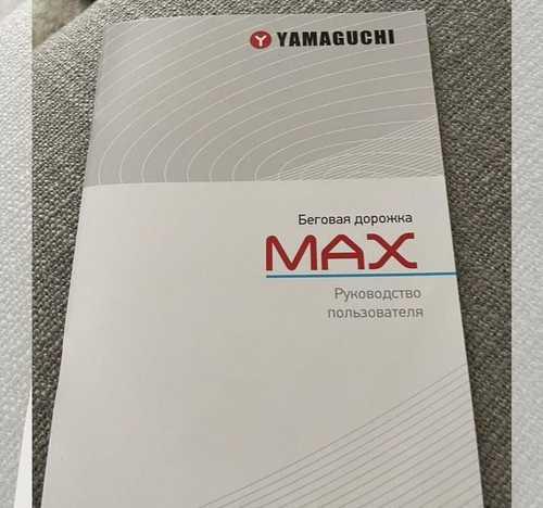 Беговая дорожка yamaguchi max