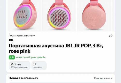 Колонка jbl jr pop