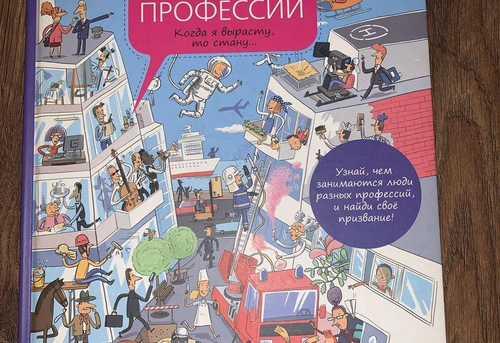 Книга "Профессии"