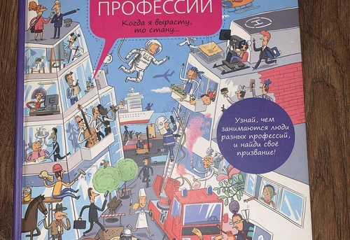 Книга "Профессии"