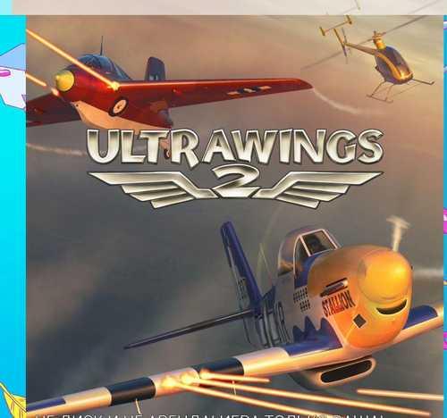 Ultrawings 2 PS5