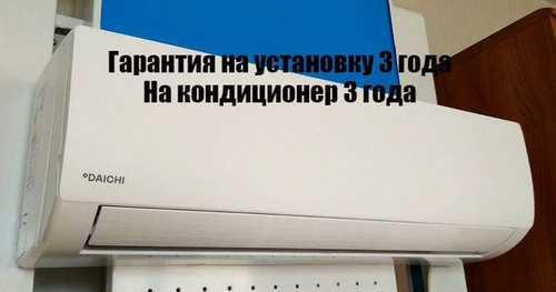 Кондиционер daichi ICE20AVQ1 + установка 9000